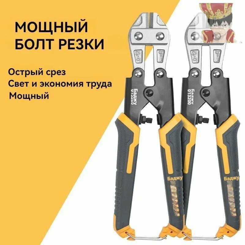 Болторез/кусачки мини, сталь CR-V, длина 200 мм, кусает пруток до 3.5