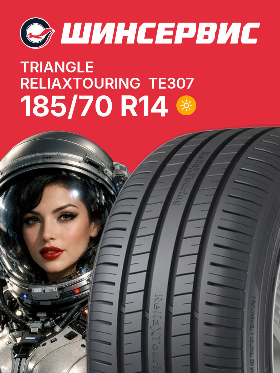 Летняя шина Triangle ReliaXTouring TE307 185/70 R14 88H