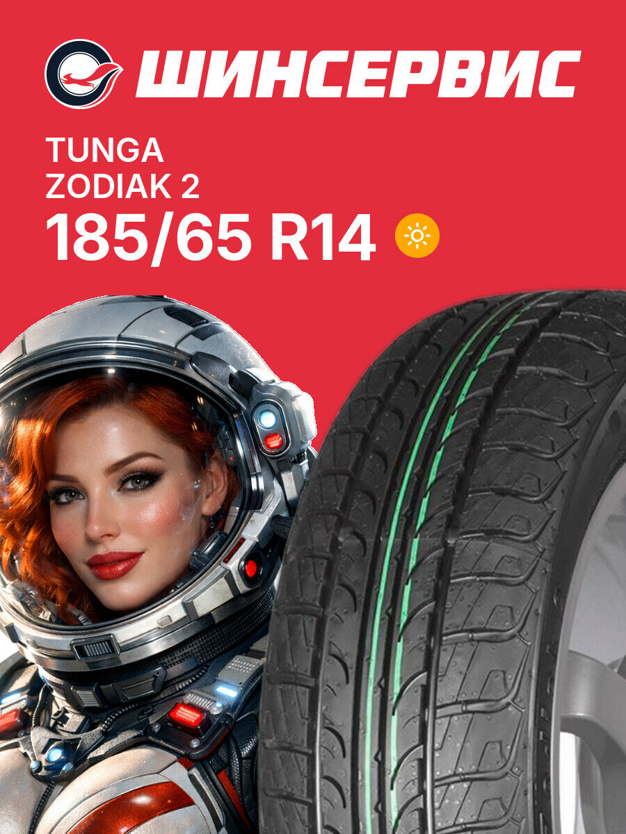 Летняя шина Tunga Zodiak 2 185/65 R14 90T, летняя автомобильная резина