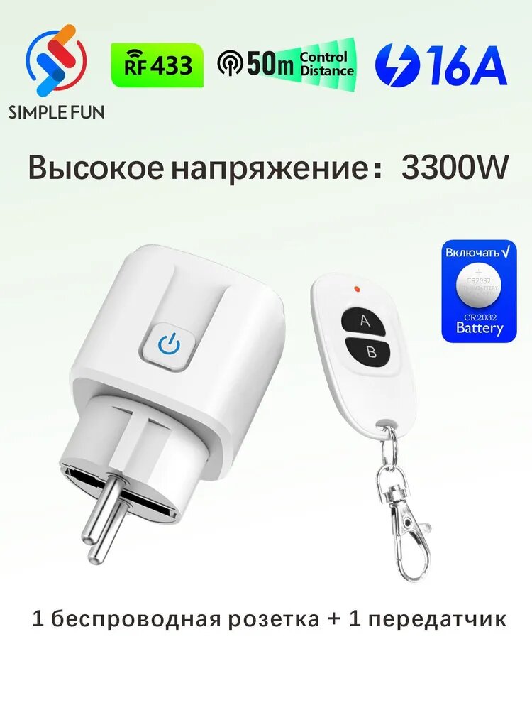 433МГц Умная розетка 16А 220В с пультом Используется в бытовой технике