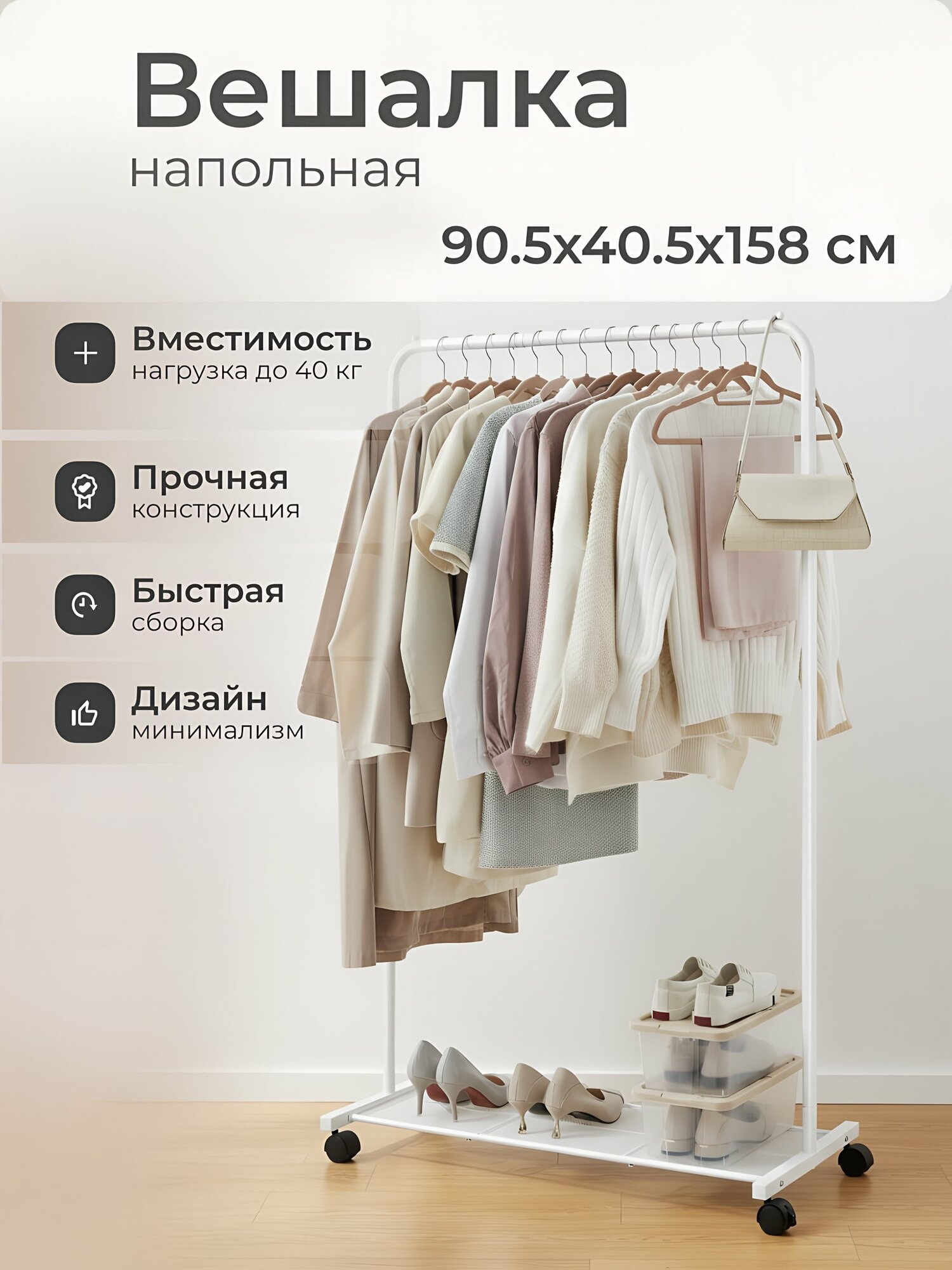 Вешалка напольная для одежды и обуви, 90.5х40.5х158 см, металл, с колесами, Songmics, Лофт