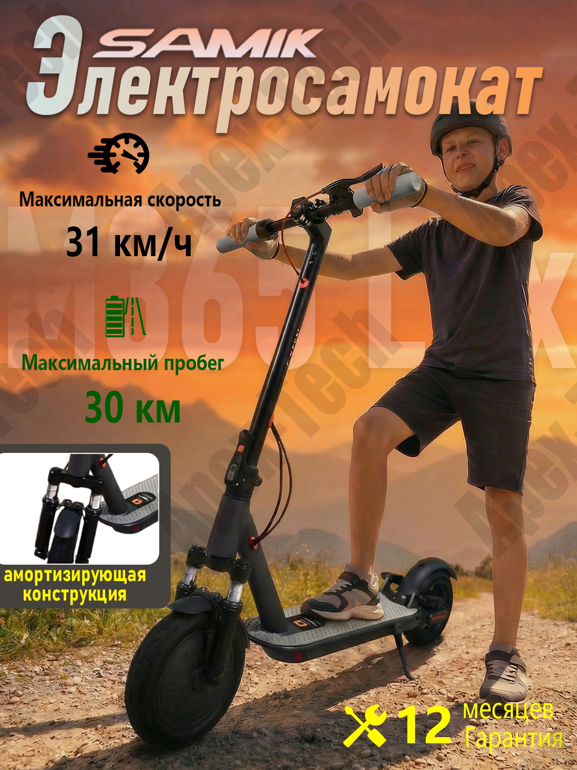 Электросамокат SAMIK M365 Lux, амортизирующая конструкция , алюминий, надувные колёса, чёрный