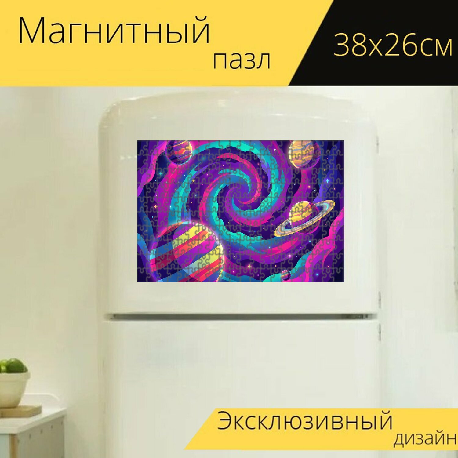 Магнитный пазл "Космический вихрь с планетами. Яркая абстрактная вселенная с закрученным галактическим потоком, сияющими небесными телами и звёздами." для интерьера, 38х26 см.