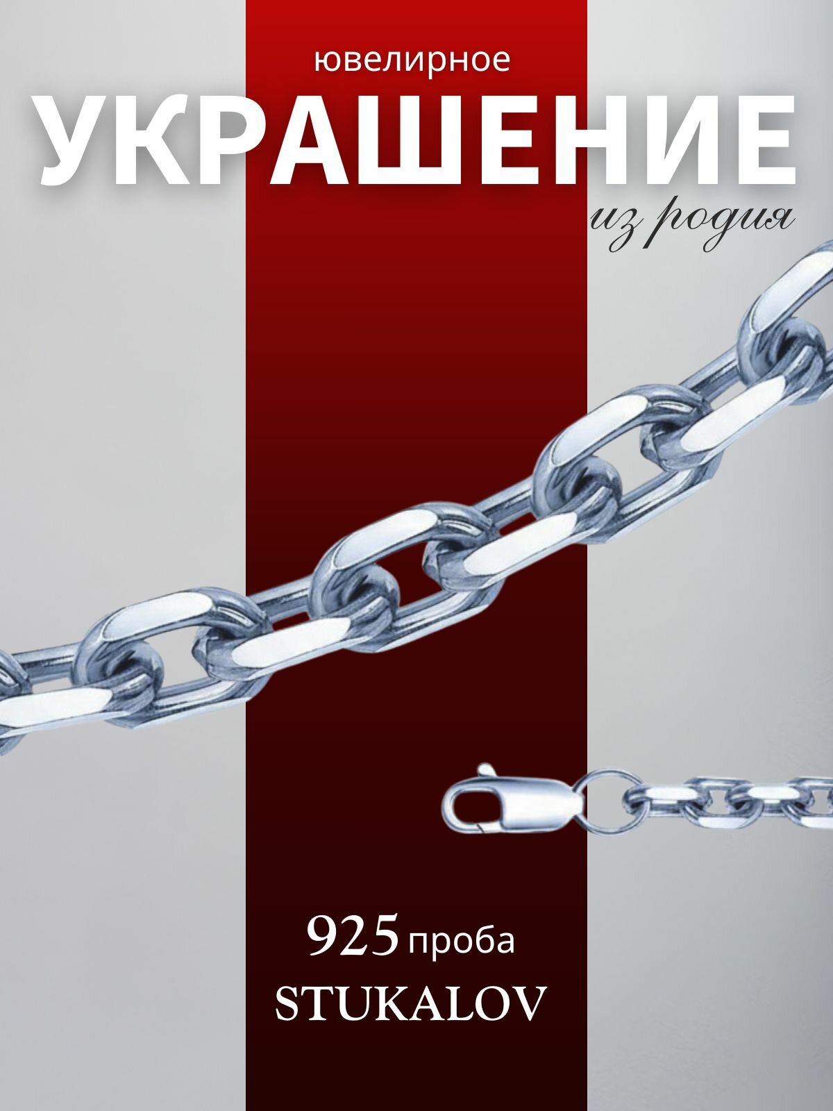 Браслет, 925 проба, родирование