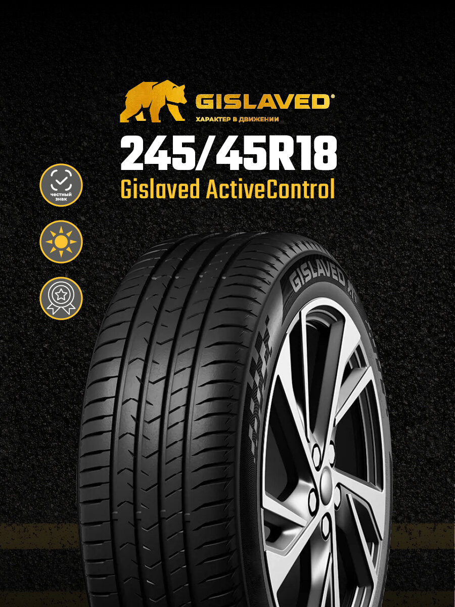 Gislaved ActiveControl 245/45R18 100W XL Летние легковые шины (аналог BRIDGESTONE Alenza 001)