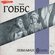 Левиафан [Аудиокнига]
