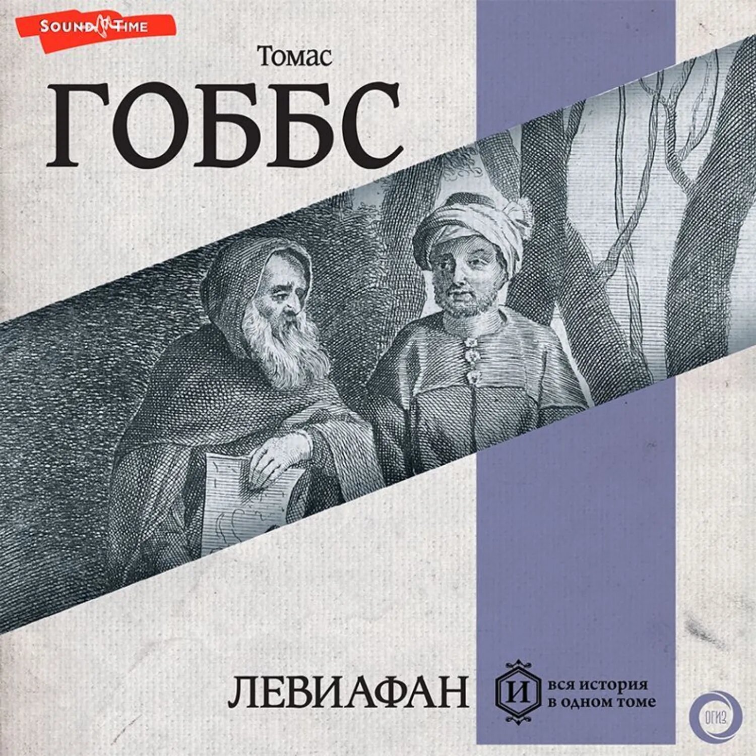 Левиафан [Аудиокнига]
