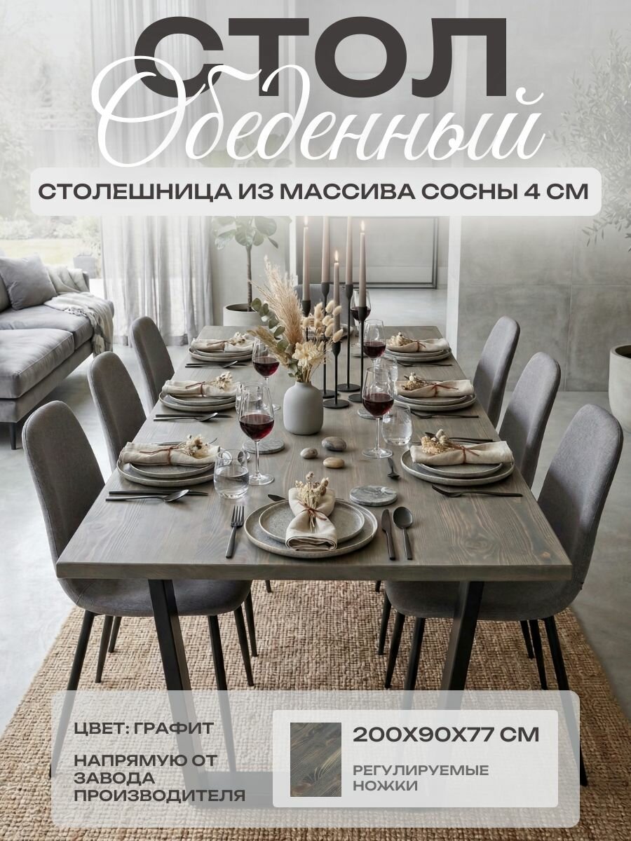 Стол обеденный Барон Графит, письменный, кухонный, 200х90х77, для дома, офиса, бара и ресторана