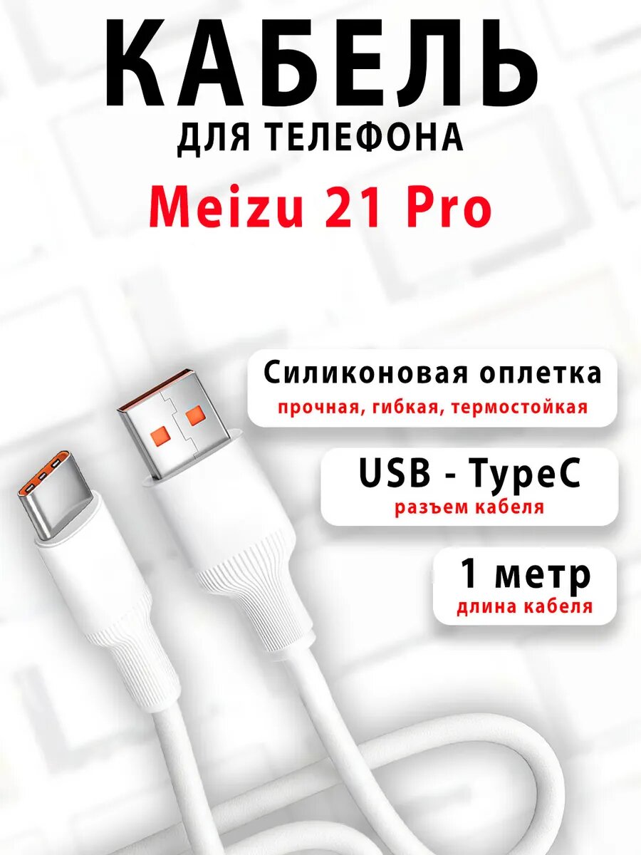 Кабель для телефона Oukitel K15 Plus