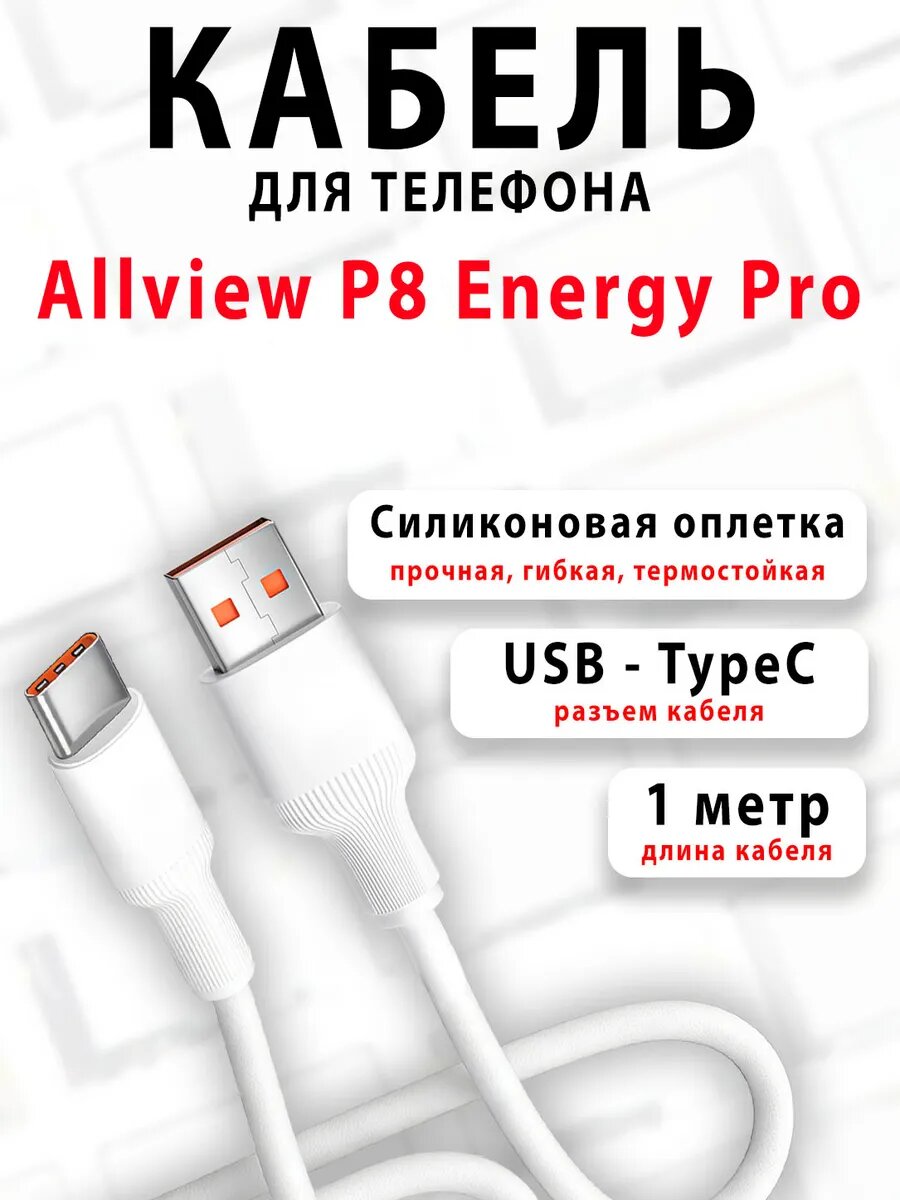 Кабель для телефона Huawei P Smart S