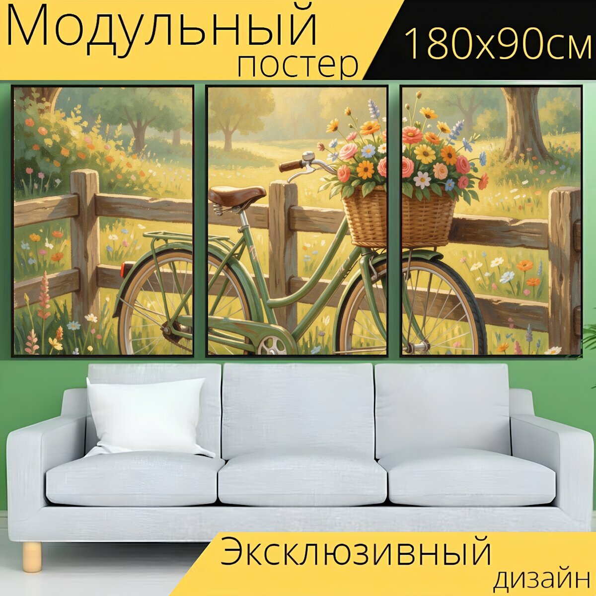 Модульный постер "Велосипед с корзиной цветов. Уютная летняя сцена в живописном парке: ретро-велосипед у деревянного забора, пышные." 180 x 90 см. для интерьера на стену в тубусе
