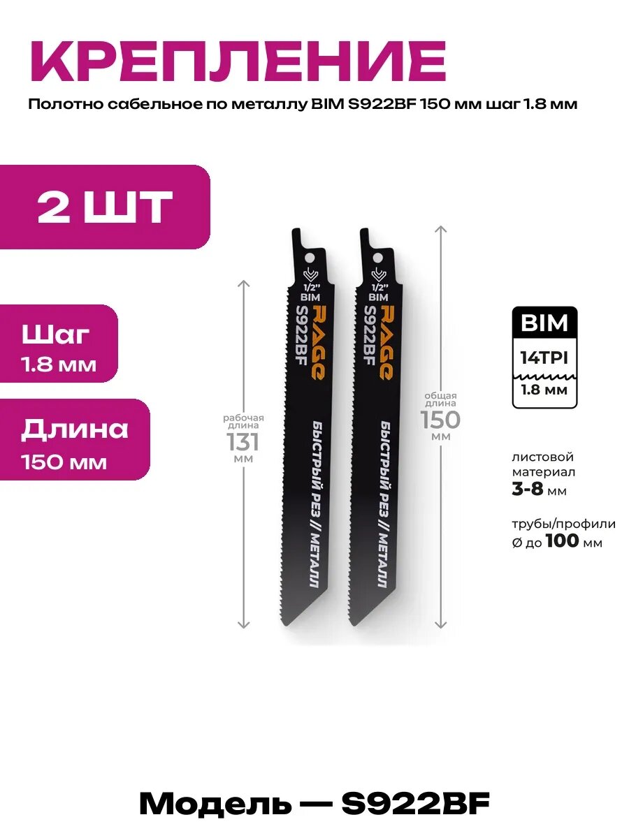 Полотно для сабельной пилы по металлу S922BF BIM 150х19х0.9