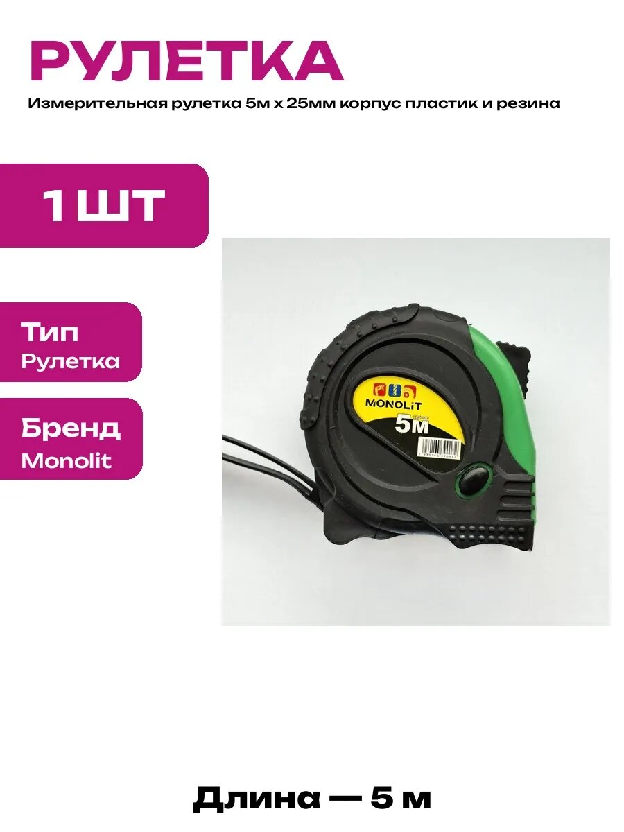 Рулетка измерительная 5м х 25мм обрезиненный корпус металл