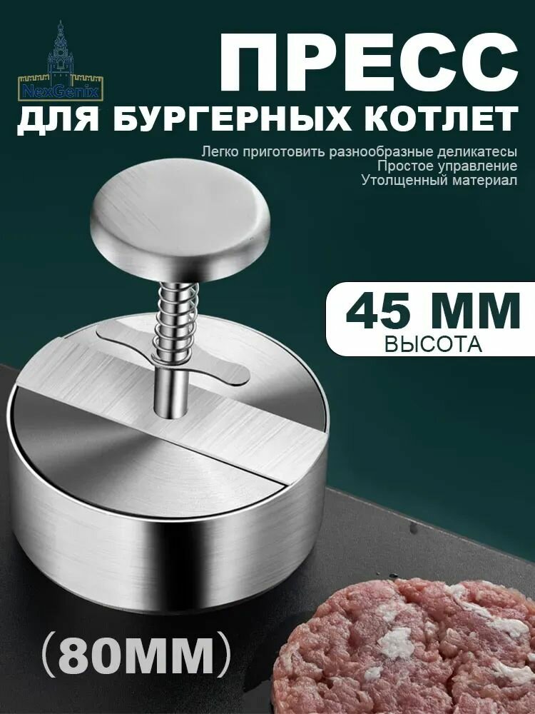 Пресс форма для котлет, бургеров, бифштексов. Металлическая котлетница 80 мм. Форма для сервировки риса, салатов, пюре