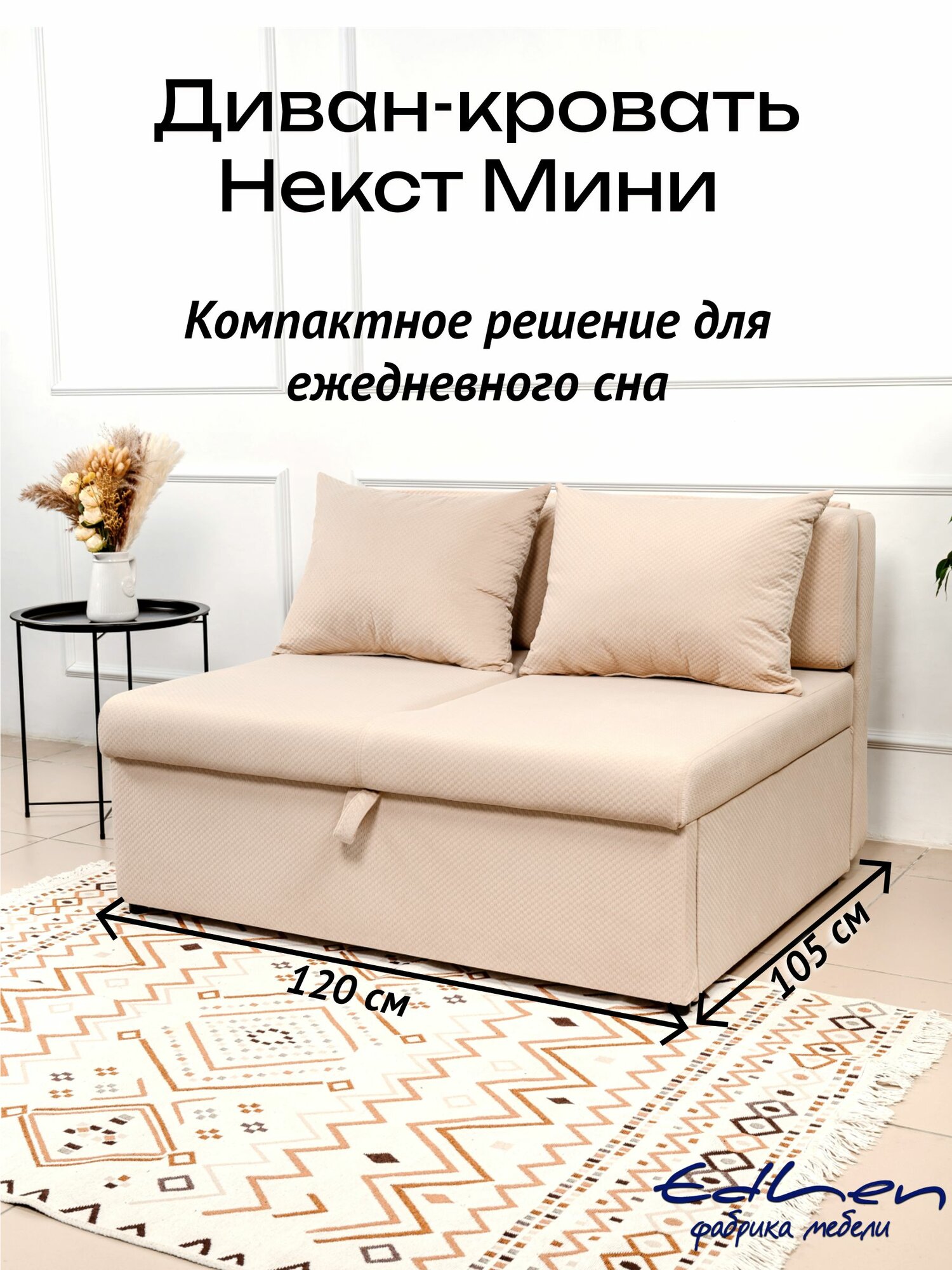 Диван раскладной Некст Мини велюр Сота бежевый EDLEN