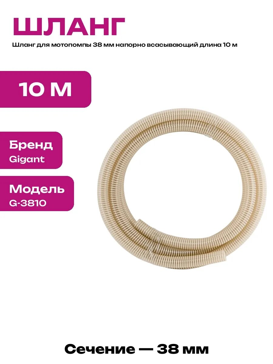 Шланг напорный 38 мм для водоснабжения дома длина 10 метров