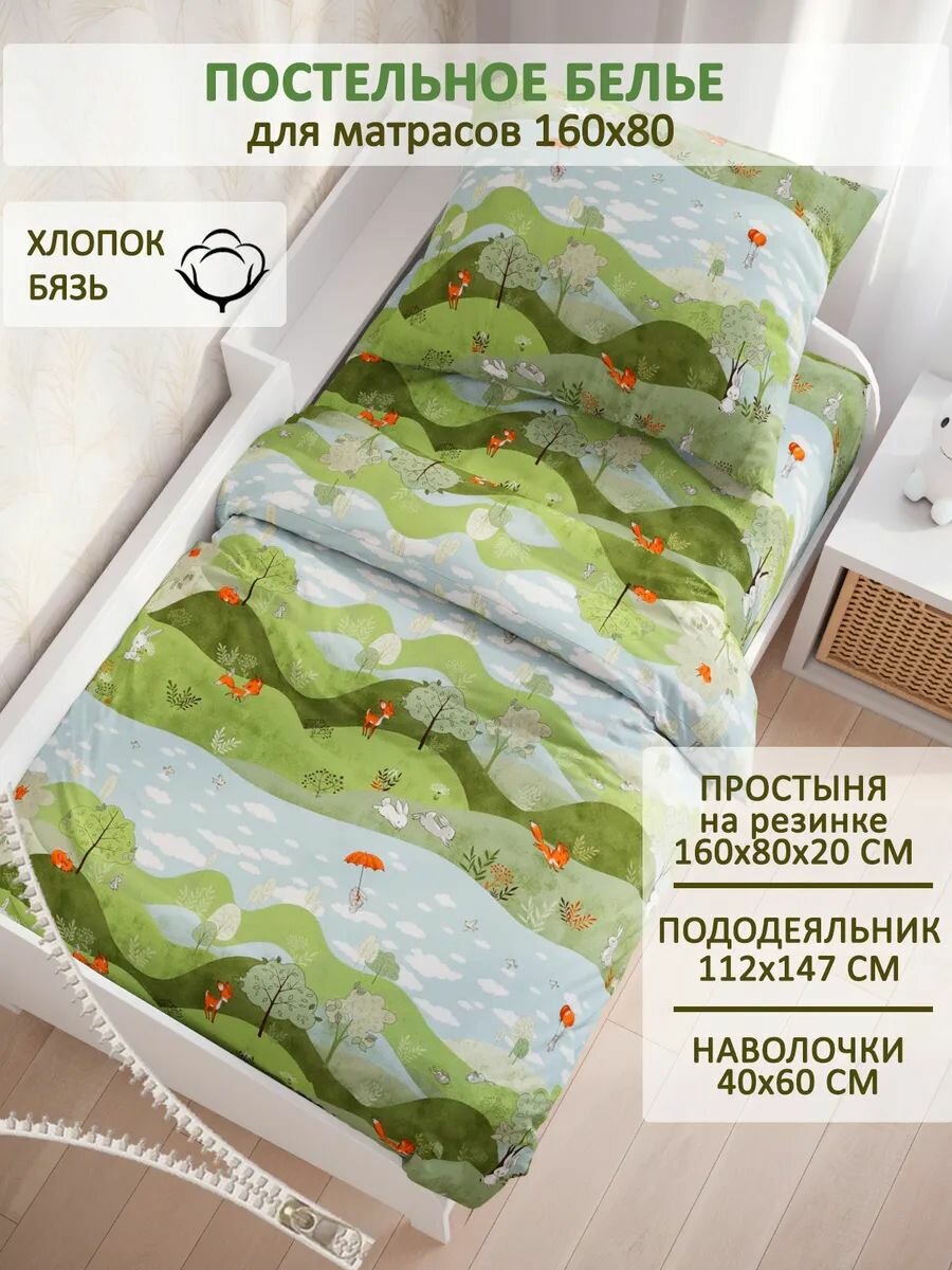 Постельное белье детское на резинке бязь Лесная сказка