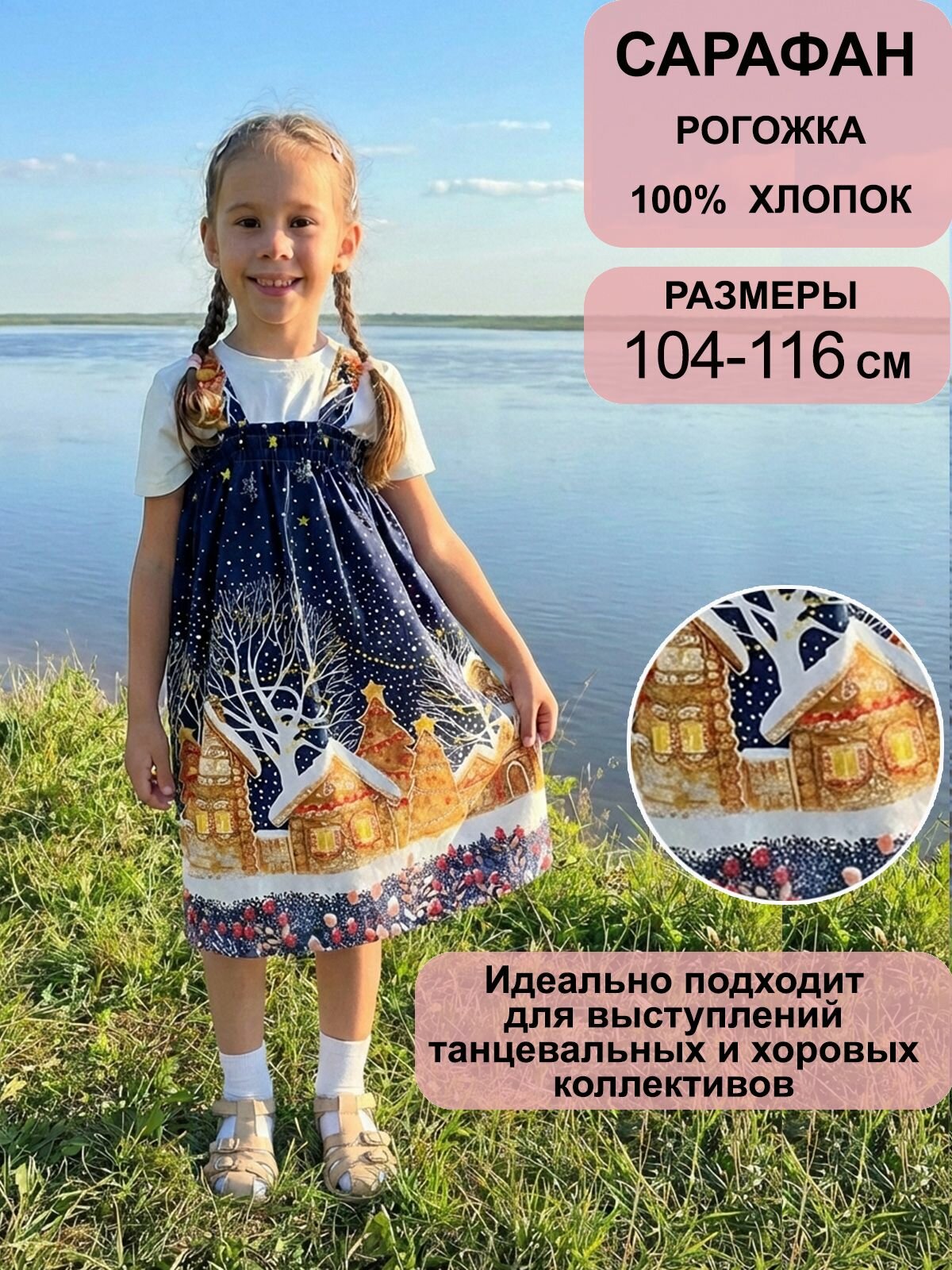 Сарафан