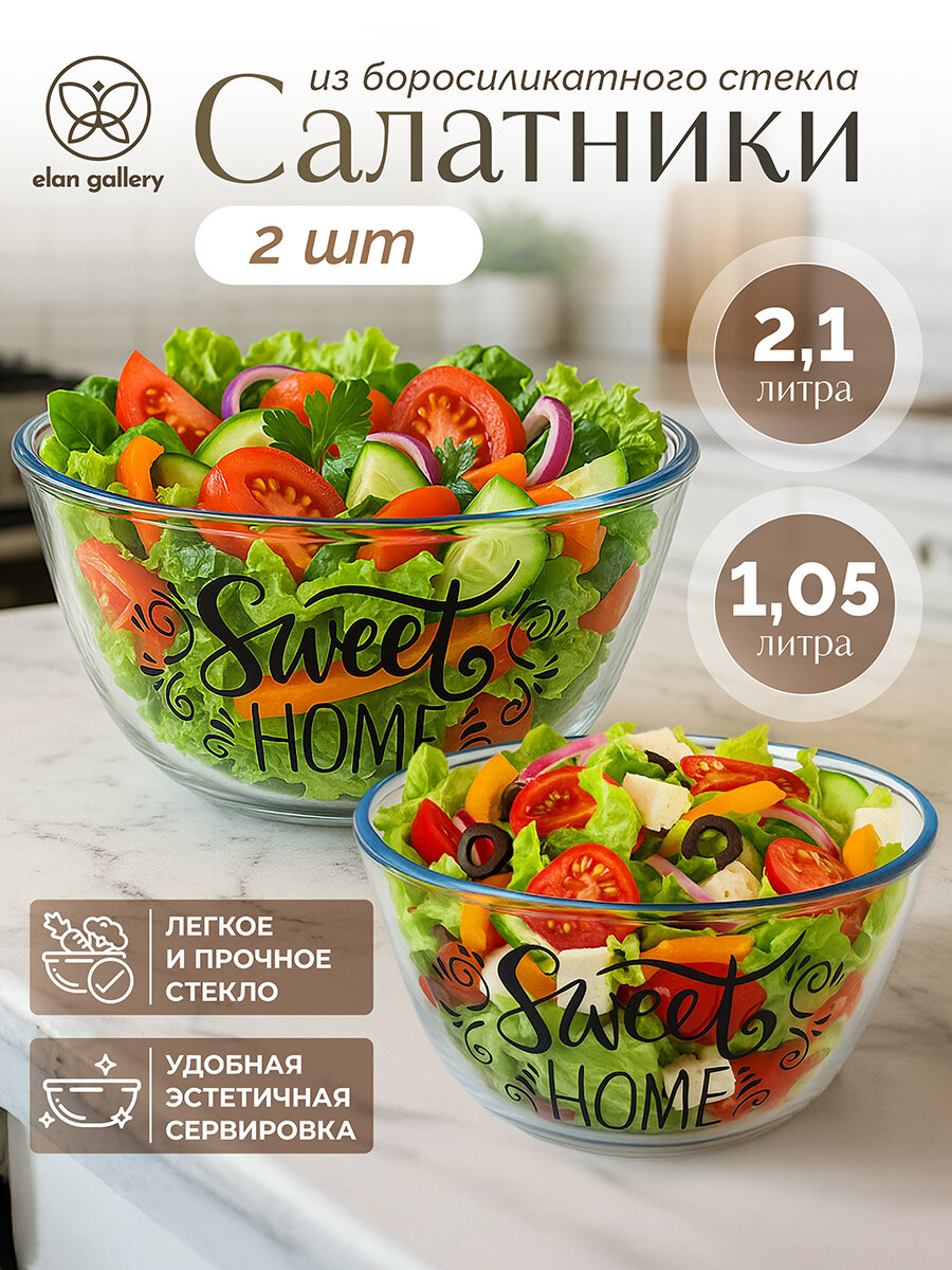 Салатник 2 шт Elan Gallery Crystal glass, Sweet home, 1050 мл + 2,1л, боросиликатное стекло, набор