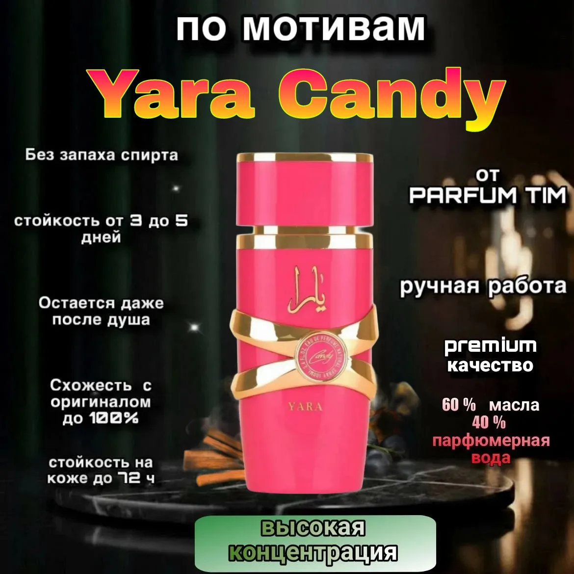 Духи концентрированные по мотивам Yara Candy Lattafa Perfumes (Спрей) , 10 мл стойкие и шлейфовые