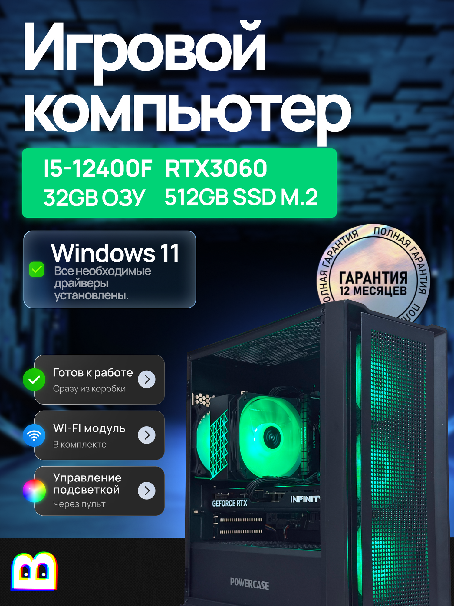 Игровой компьютер (системный блок) мощный Intel Core I5 12400F / RTX 3060 / 32GB DDR4 / 512GB SSD M.2