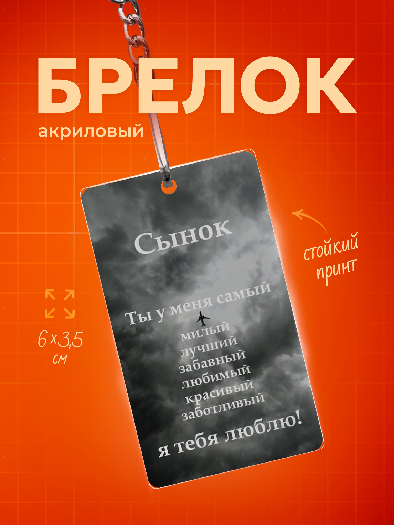 Брелок
