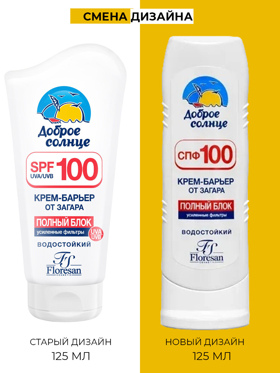 Floresan Крем-барьер от загара Полный блок водостойкий с Д-пантенолом и витамином Е от солнечных ожогов 125 мл