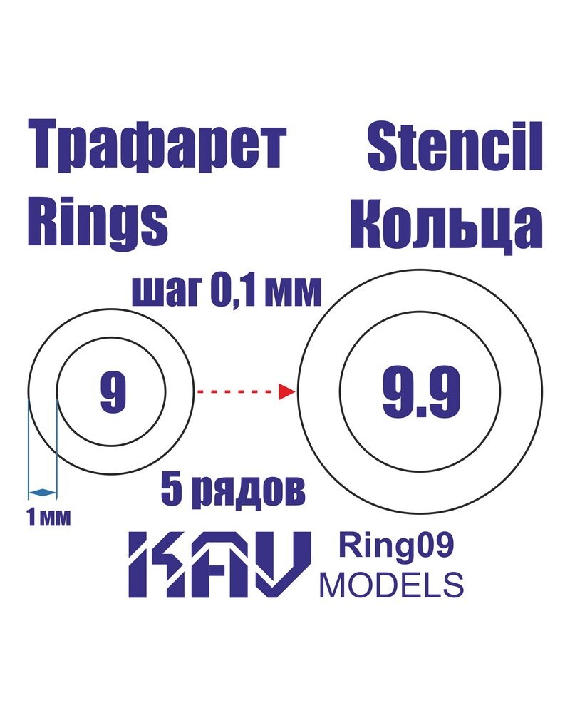 Набор колец от 9 до 9,9мм KAV Ring09