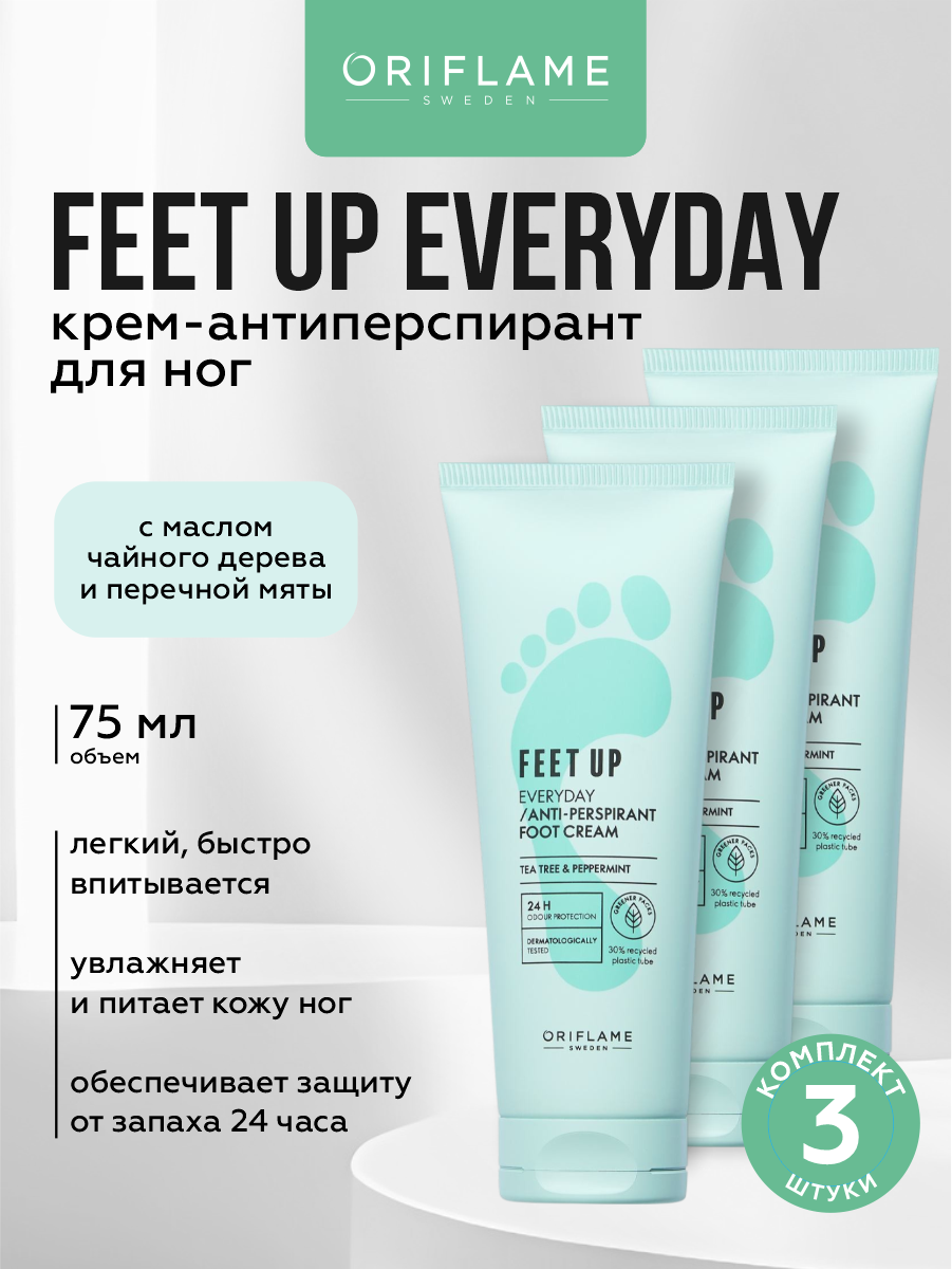 Крем-антиперспирант для ног Oriflame Feet Up Everyday с маслом чайного дерева и перечной мяты 75 мл. х 3 шт.