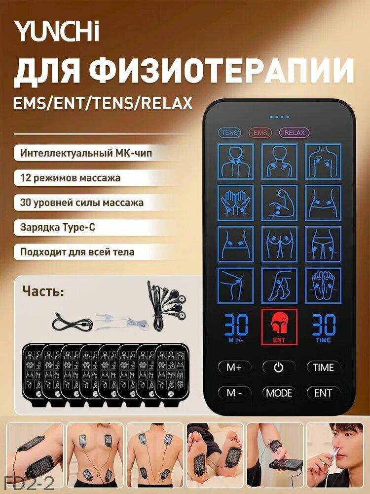 Перезаряжаемый импульсный электромассажер EMS для стимуляции мышц, фототерапия ЛОР-органов, подходящая для лечения ринита, 8 электродов для физиотерапии, 12 режимов, 30 уровней интенсивности