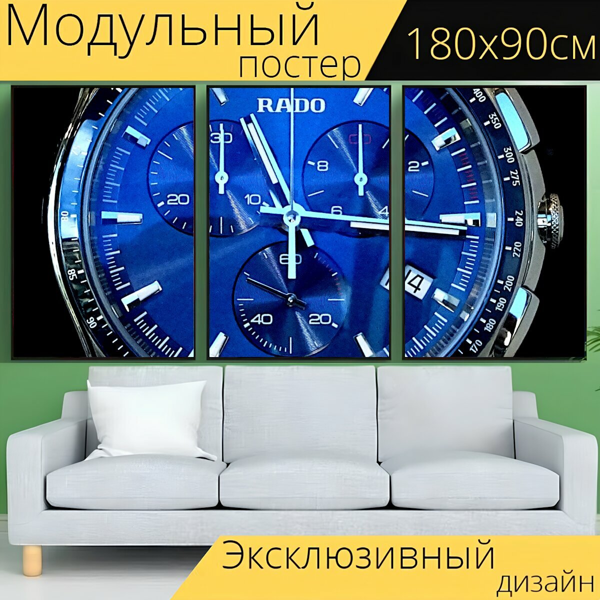 Модульный постер "Мужские наручные часы с хронографом Мужские наручные часы Rado с хронографом часы хронограф хронографы радо." 180 x 90 см. для интерьера на стену в тубусе