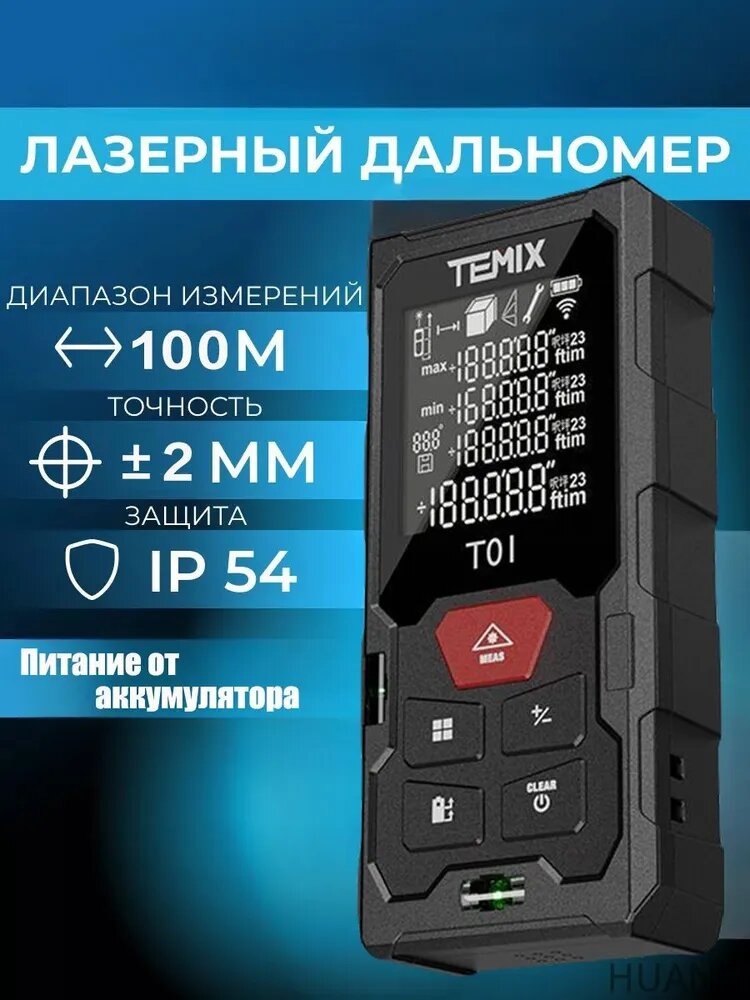 Лазерный дальномер рулетка 100м
