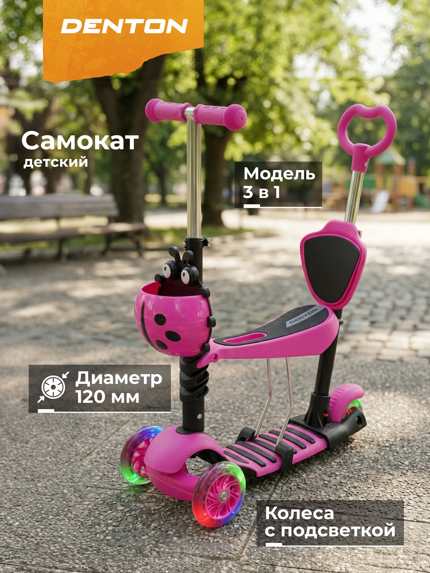 Самокат детский Denton Fun