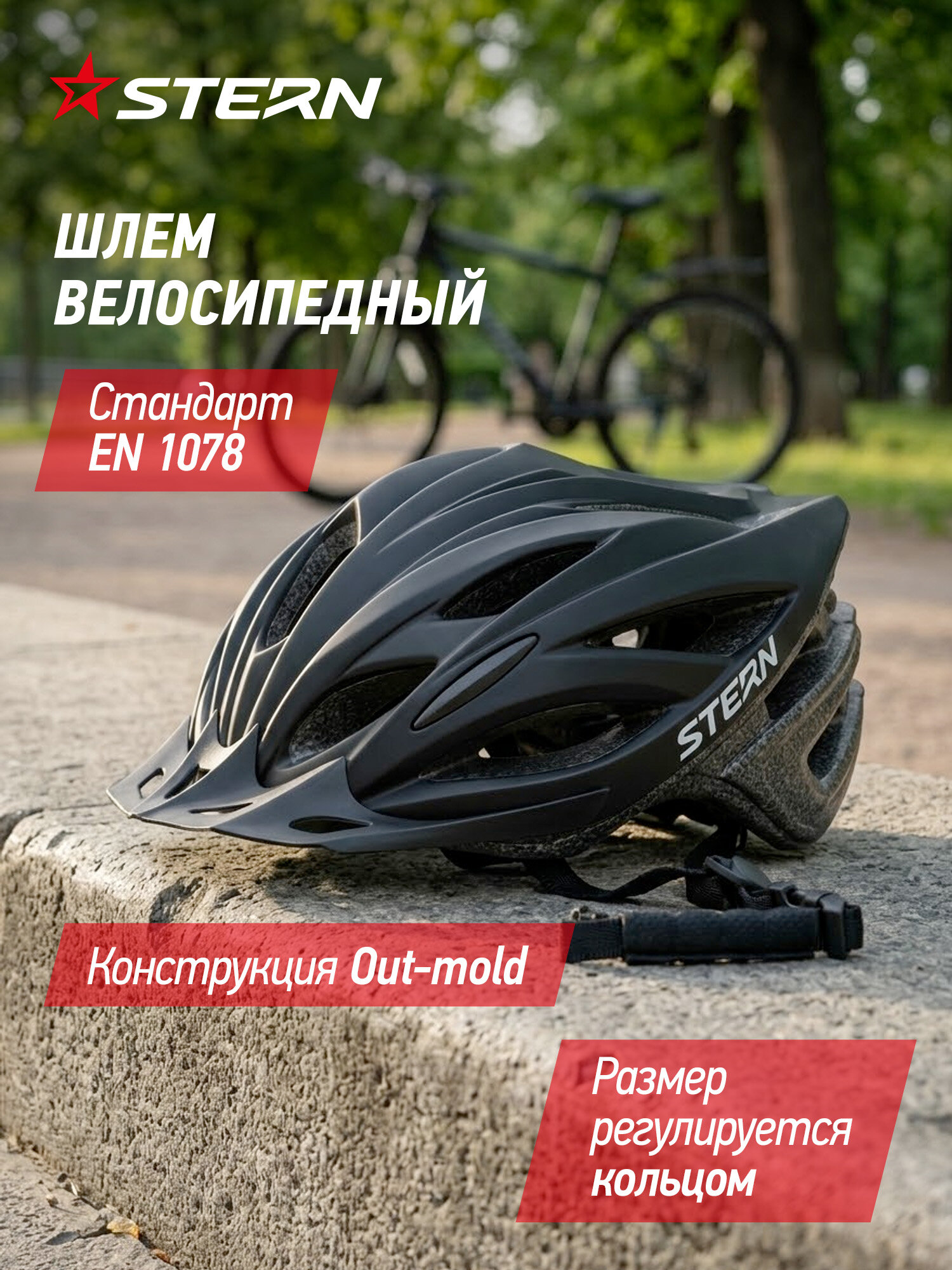 Шлем велосипедный Stern ADULT-1