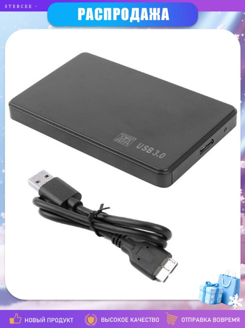 Внешний корпус для HDD 2,5 дюйма USB 2.0, USB3.0