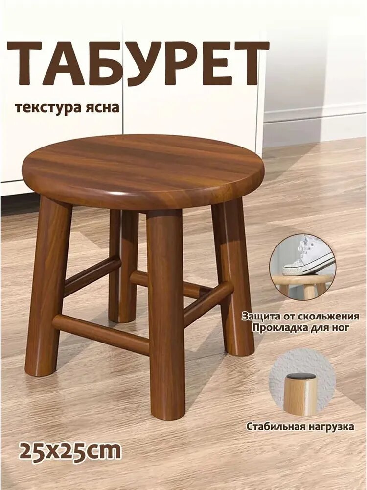 Табурет деревянный ореховый цвет, 25x25x25 см, массив дерева, для кухни и ванной, 1 шт.
