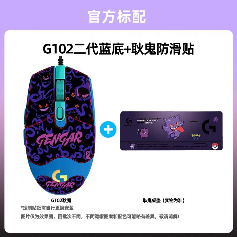 Игровая мышь Logitech G102 второго поколения, проводная, версия Gengar с черным принтом, механический игровой