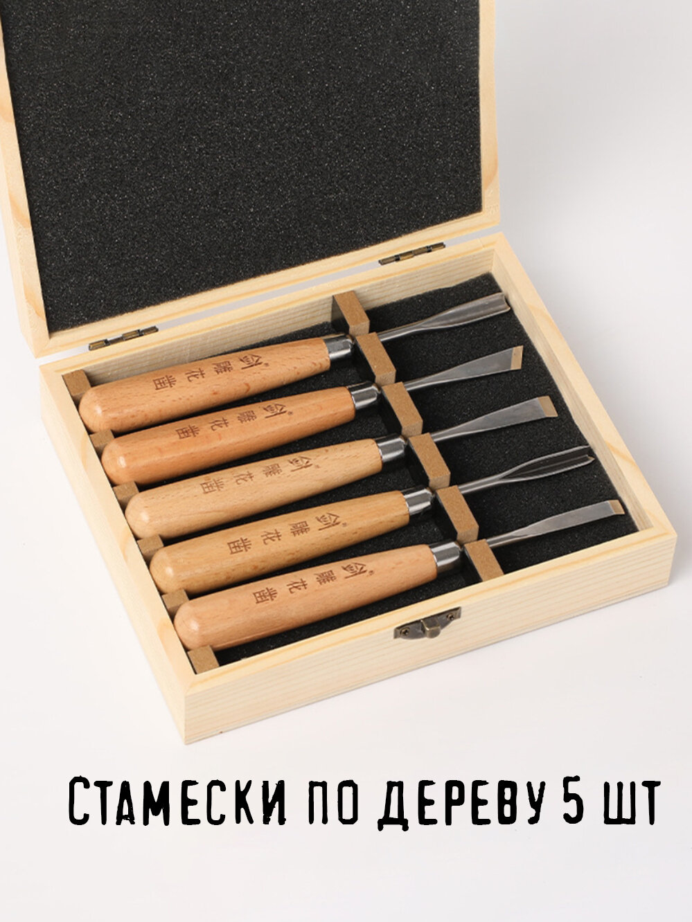 Стамески по дереву набор 5 шт.