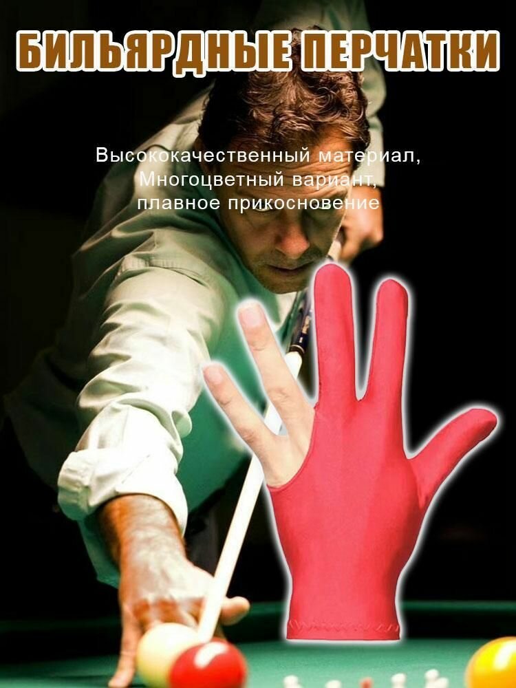 Перчатка для бильярда на левую , женская / детская,