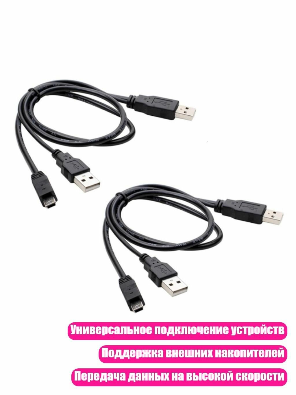 Разветвитель USB-A на два Mini-USB, 2pc
