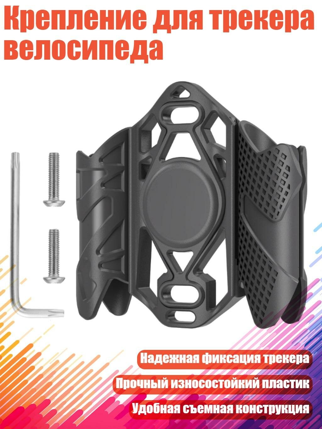 Крепление для трекера велосипеда, Серый