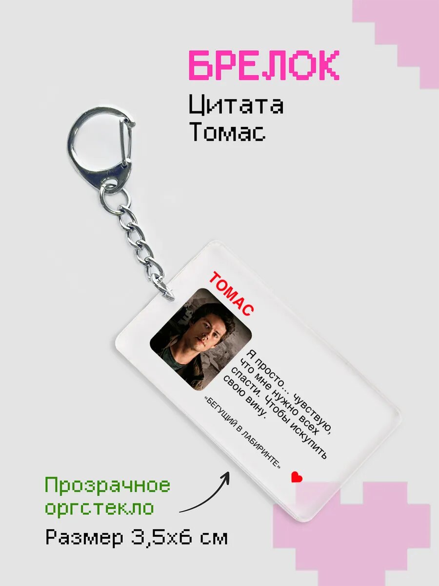 Брелок