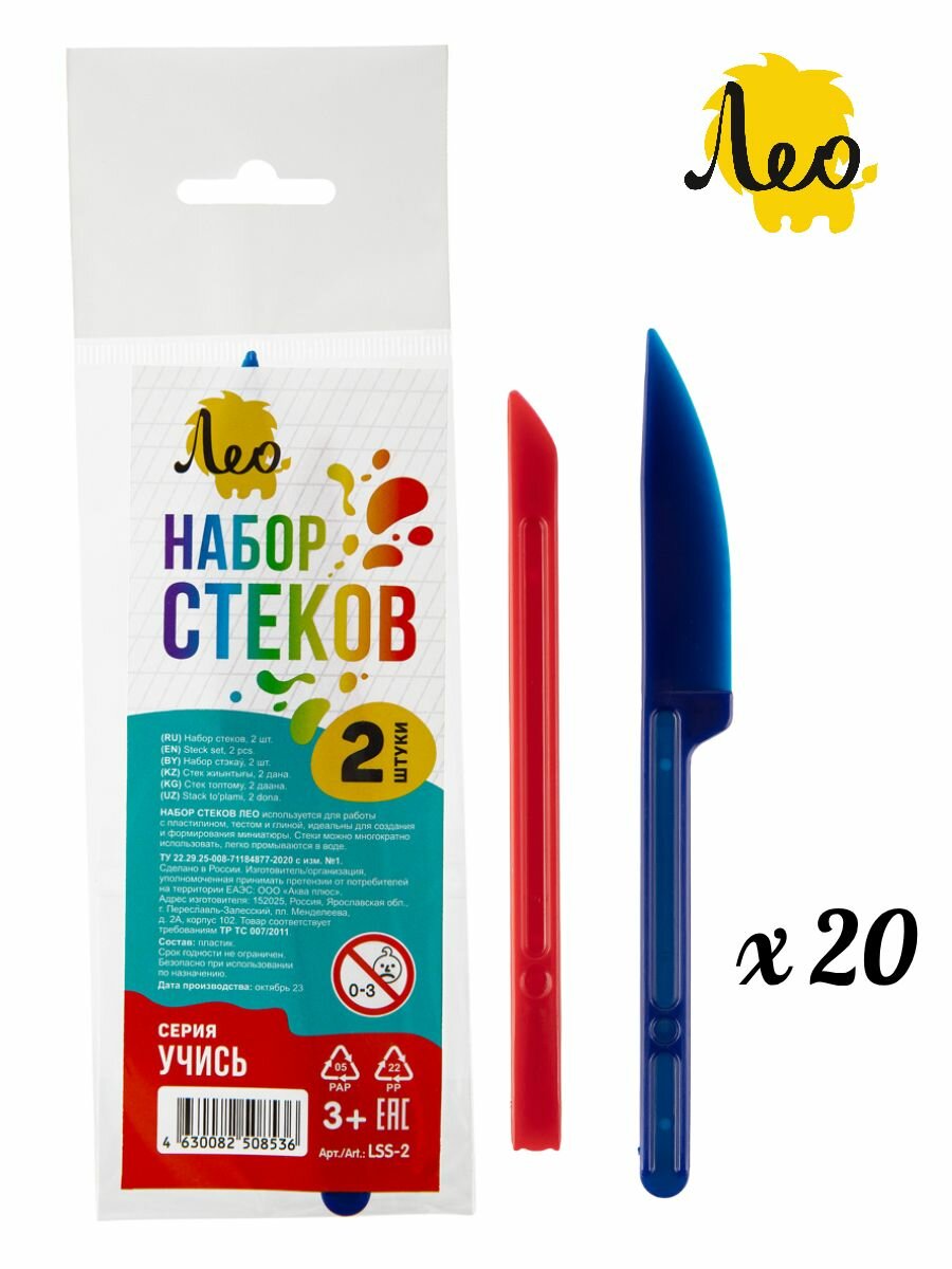 Лео Учись набор стеков для лепки и моделирования, 20 наборов по 2 штуки, LSS-2