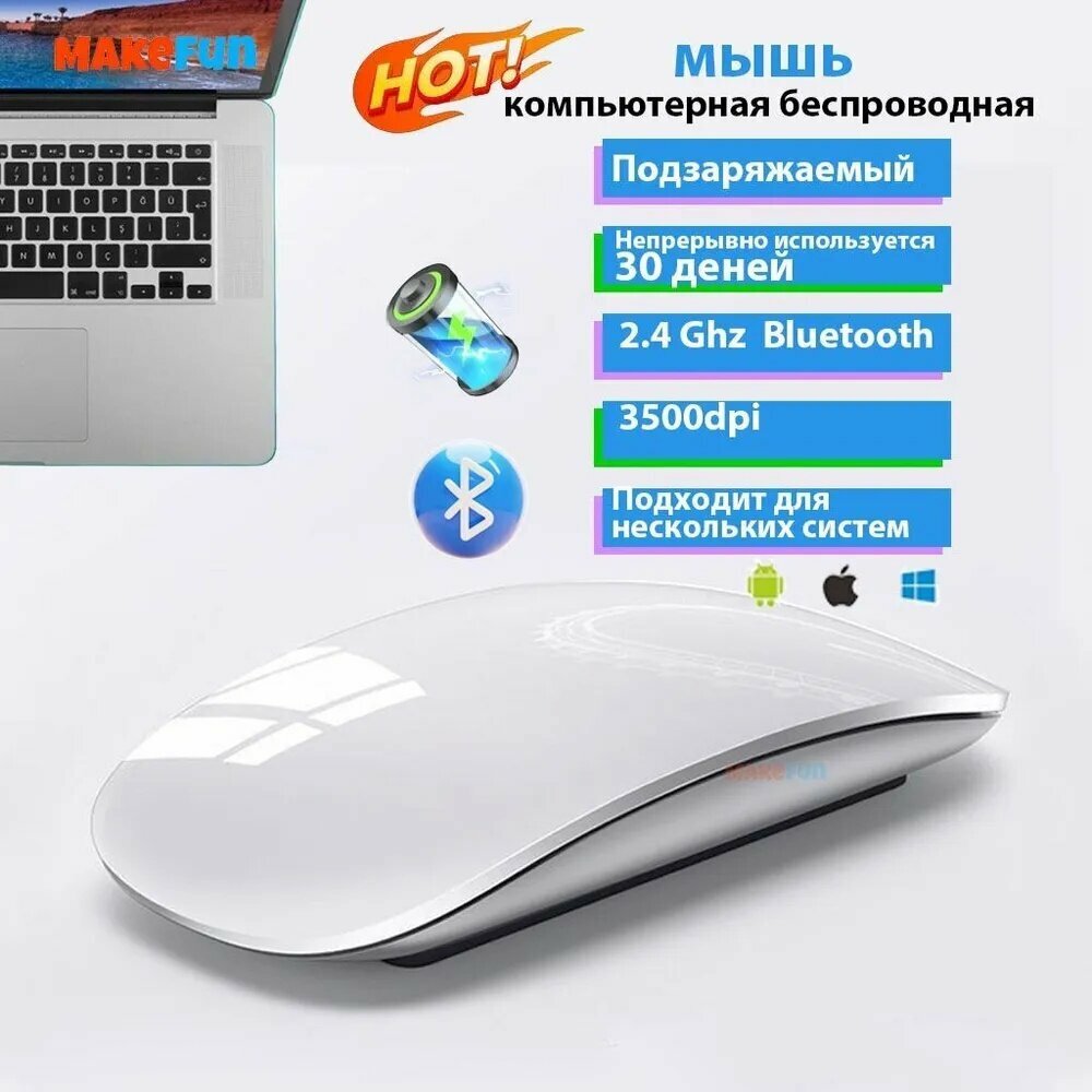 Мышь беспроводная Magic Macbook Mouse, белый, серебристый