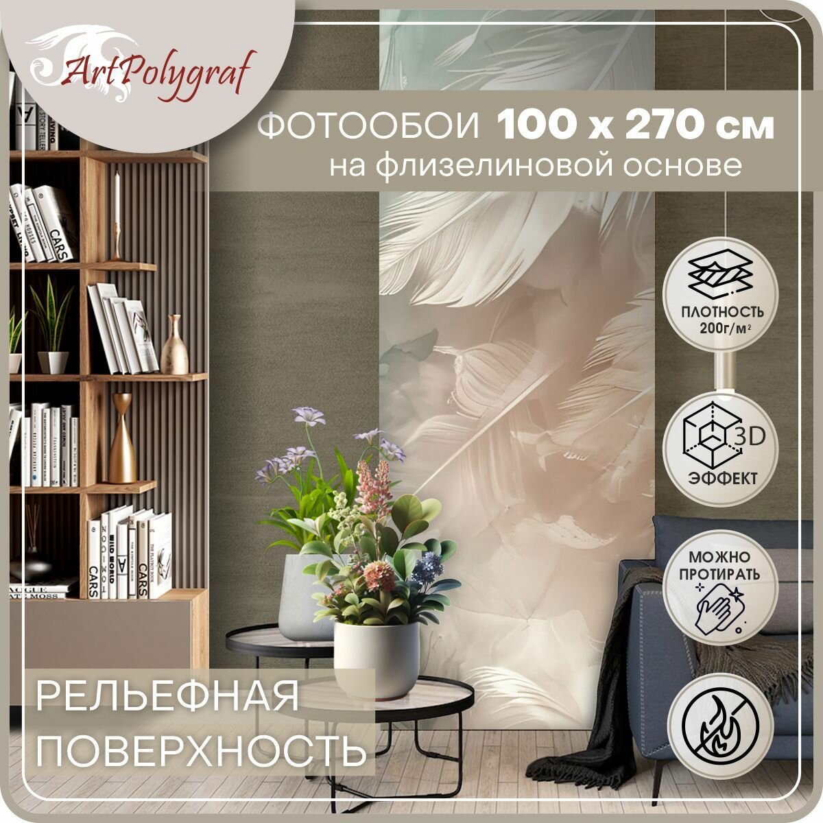 Фотообои виниловые на флизелиновой основе фактурные MD1820, 100х270 см, для дома на стену, для декора и интерьера, для детской, в гостиную