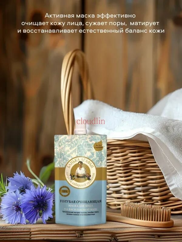 Маска косметическая Очищение Для комбинированной кожи