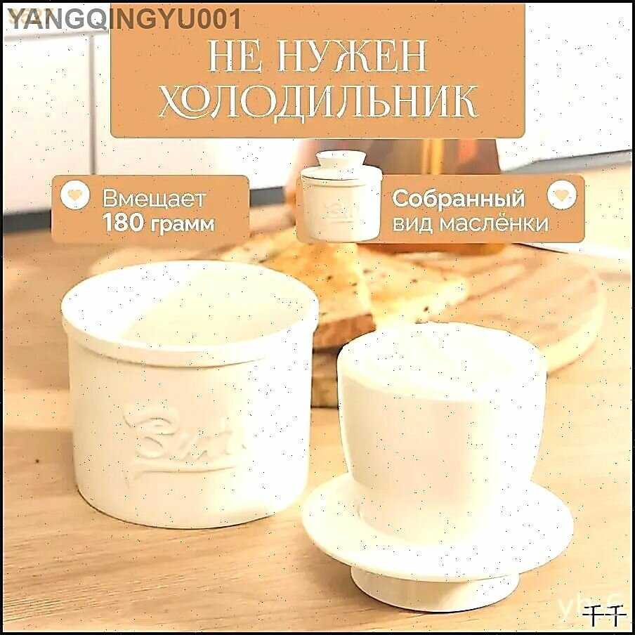 Масленка и сырница из керамики белого цвета весом 500 грамм