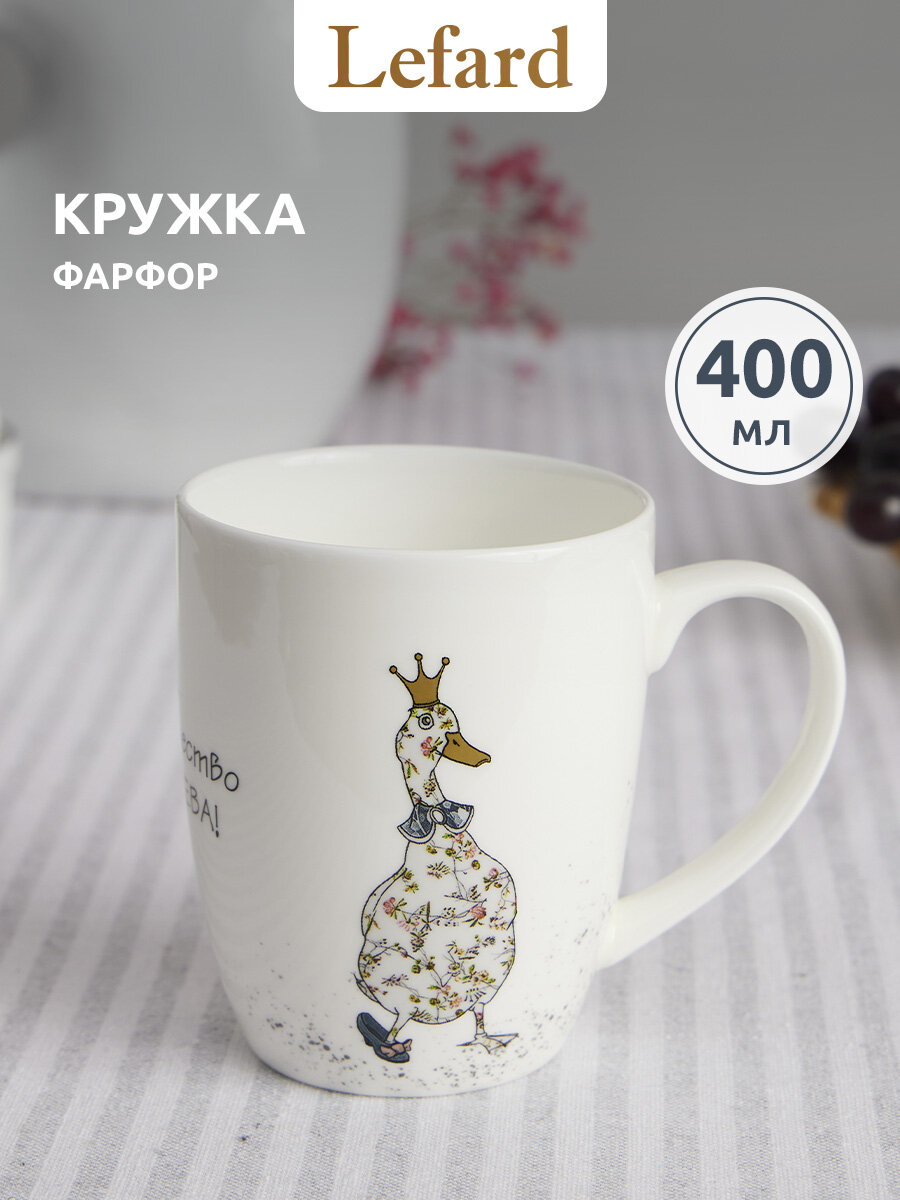 Кружка Lefard "Family Farm", 400 мл, для чая и кофе, фарфоровая