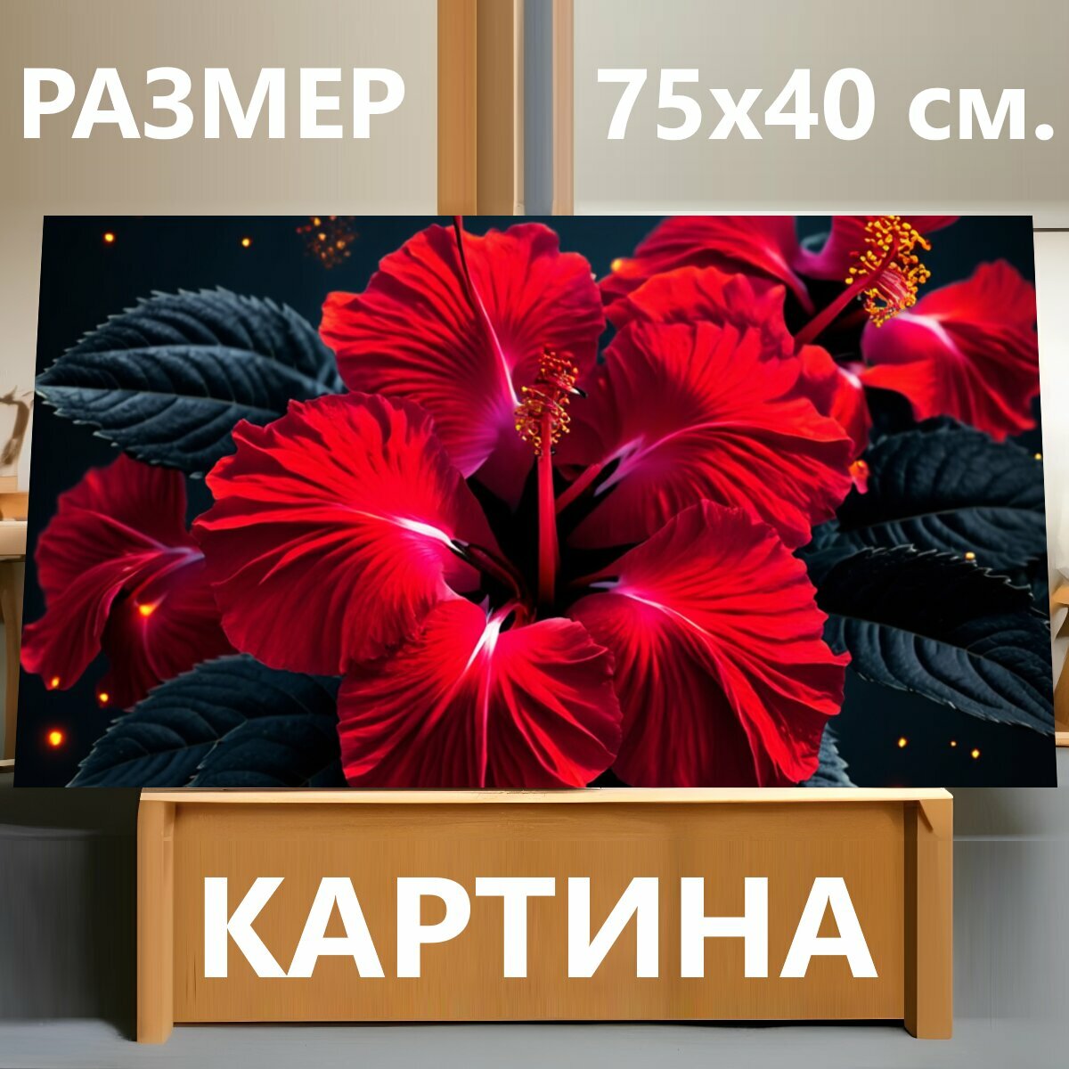 Картина на холсте "Темный фон, роскошные красные цветы гибискуса с объемными лепестками и темными листьями" на подрамнике 75х40 см. для интерьера