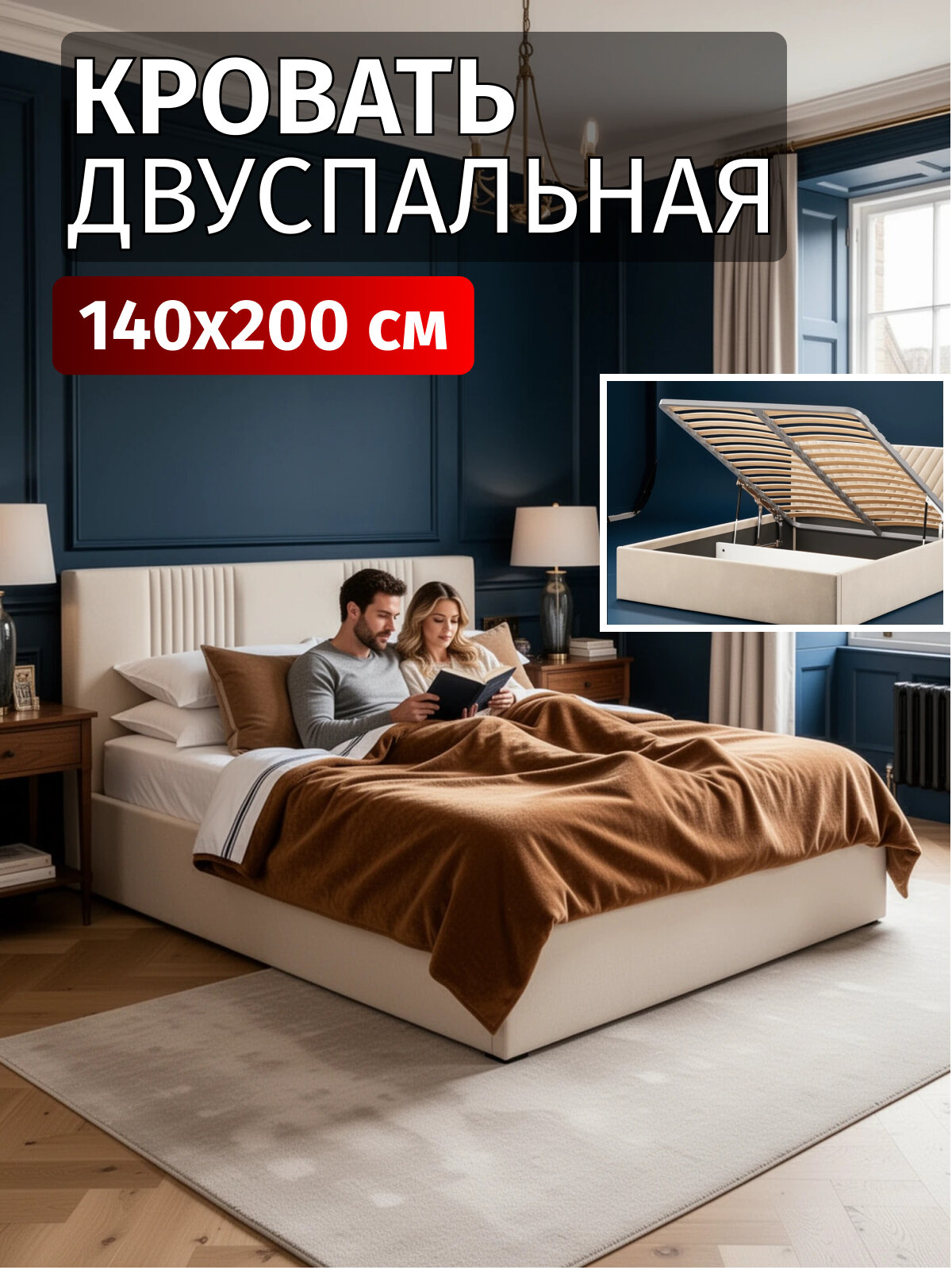 Кровать 140х200 c подъемным механизмом и местом для хранения Санторини светло-бежевый